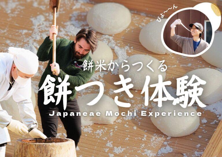 Mochi Workshop 餅米から作る餅つき＆餅作り体験 – Kyoto Obubu Tea Farms